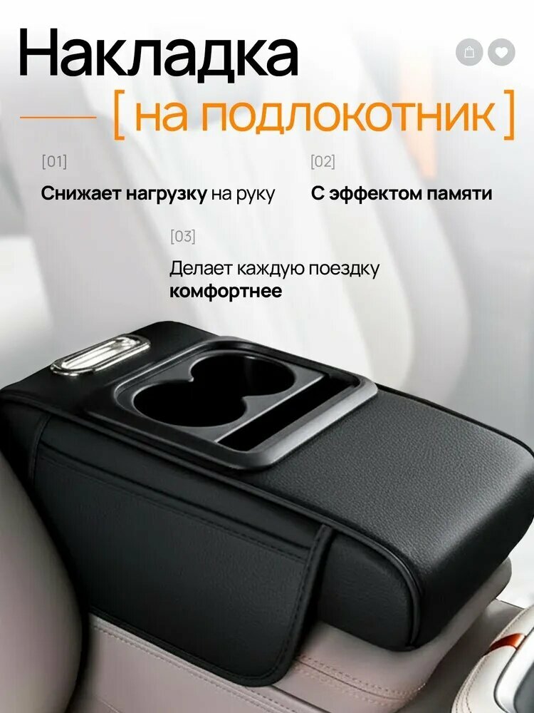 Подлокотник универсальный для автомобиля, накладка по подлокотник, чехол, подушка