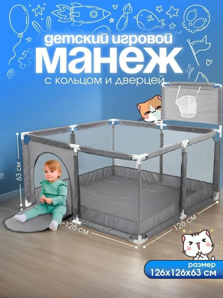 Манеж детский игровой для дома и улицы серый однотонный, 126х126х65 см