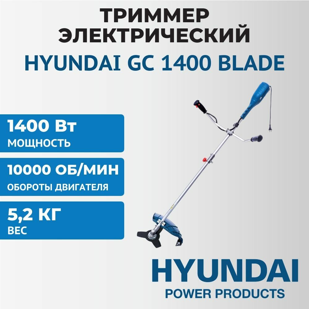Триммер электрический (электрокоса) Hyundai GC 1400, 1,4 кВт, 7500–10 000 об/мин