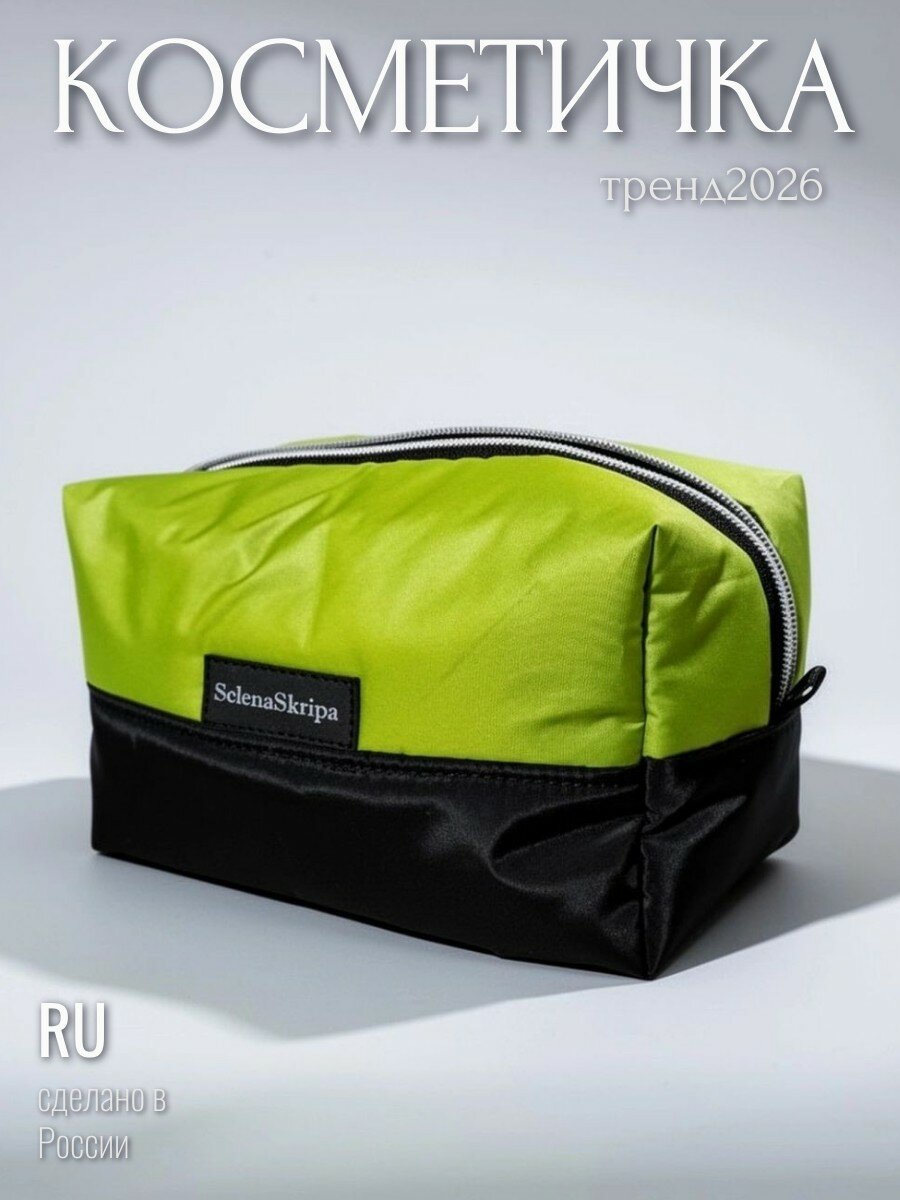 Косметичка