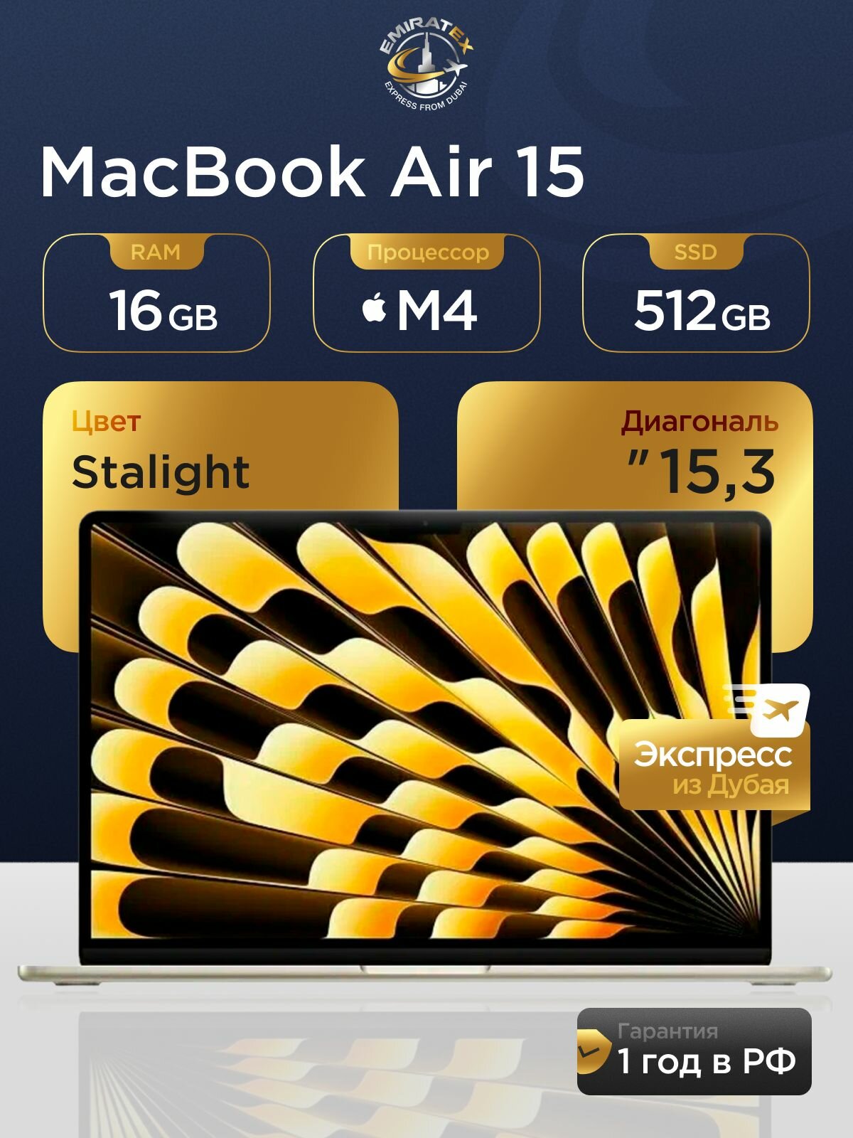 Ноутбук Apple MacBook Air 15 M4 2025 10CPU/10GPU/16/512GB Stalight