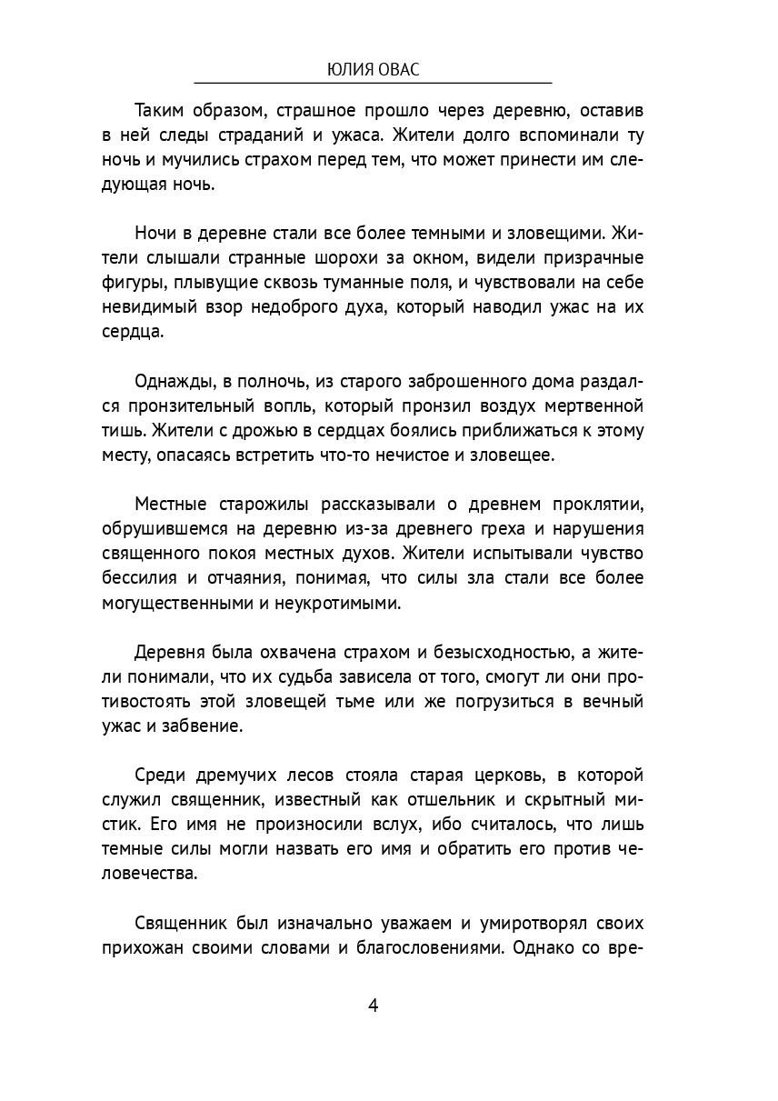 Страшная деревня — фото 1