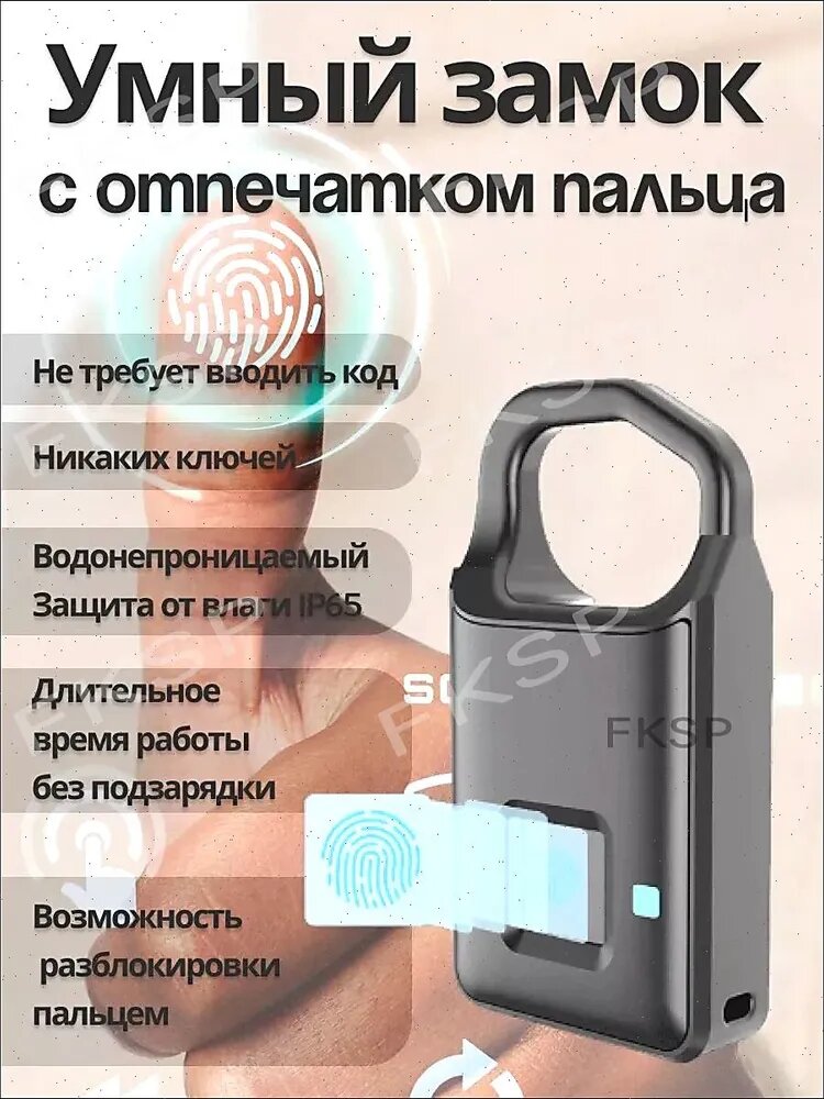 Умный замок навесной биометрический со сканером отпечатка пальца электромеханический