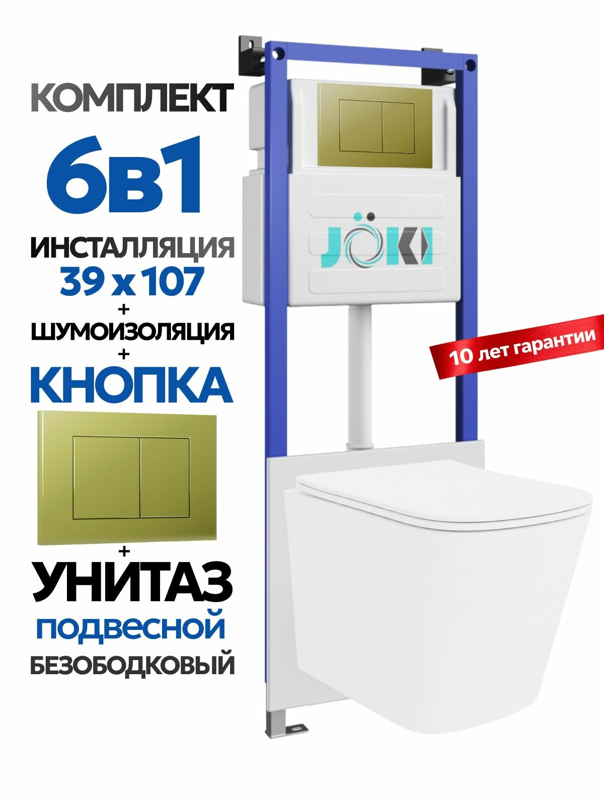 Комплект: Инсталляция JK04054+Кнопка JK007551 золото+Verna JK3021022 белый унитаз