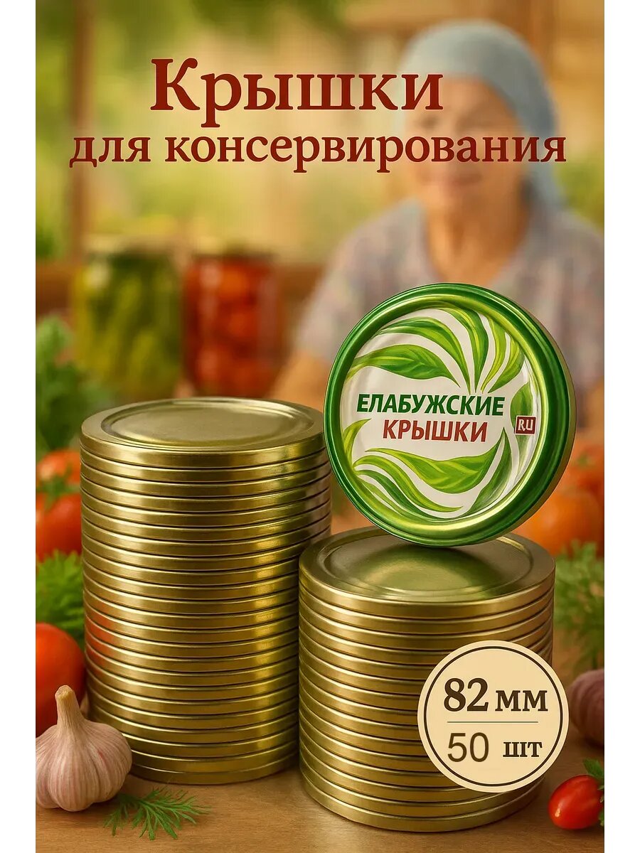 Крышки для консервирования банок закаточные