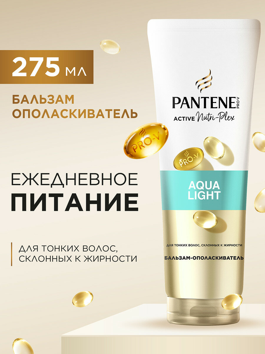 Бальзам-ополаскиватель Pantene Pro-V Active Nutri-Plex Aqualight 275 мл
