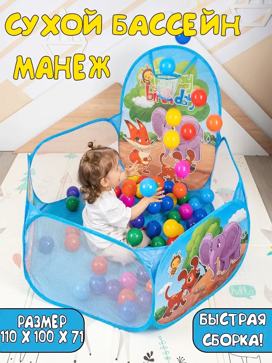 Сухой бассейн манеж детский с кольцом