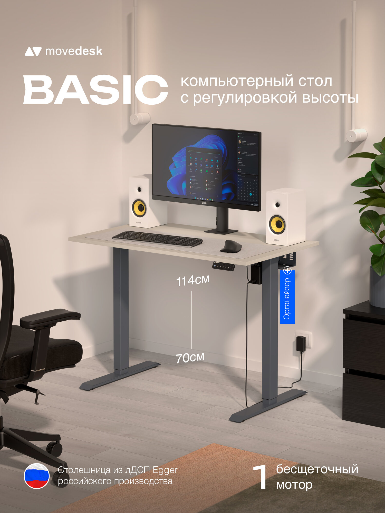 Стол компьютерный с подъемным механизмом, с регулировкой высоты Movedesk Basic Антрацит/Кашемир серый, ЛДСП Egger 100х60х1.6 см