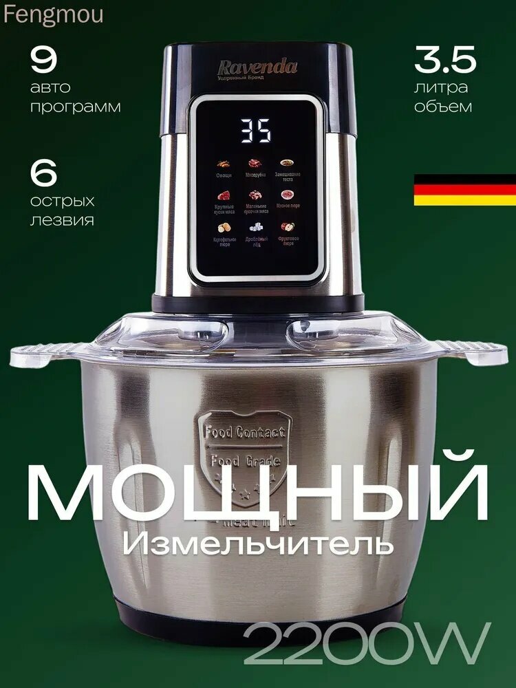 NEW! Измельчитель кухонный электрический 2200Вт, 5 лезвий, чоппер, металлическая чаша