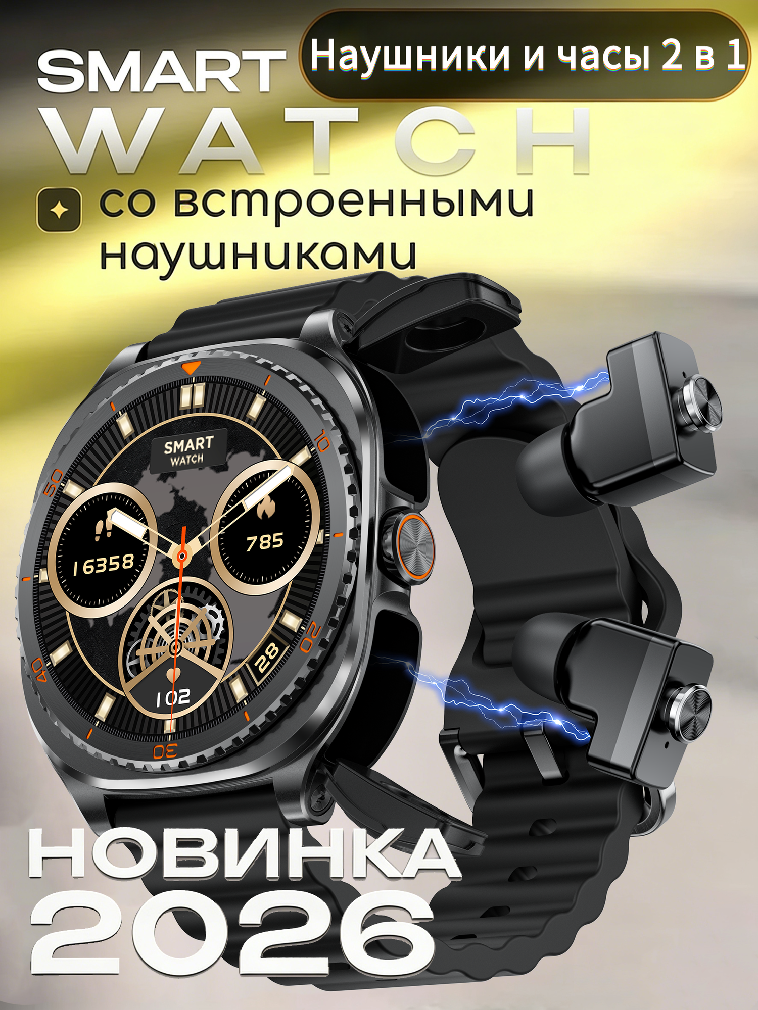 Часы-наушники Smart Watch, 2026, Bluetooth, синхронизация со смартфоном