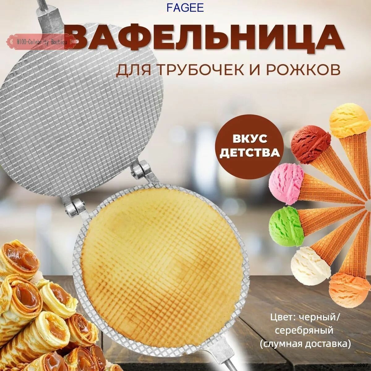 Большая вафельница на плиту для тонких вафель и трубочек