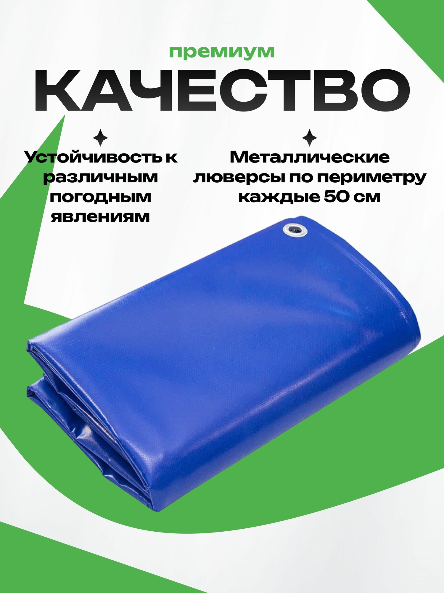 Тент ПВХ 3х6/500 Rendell, с люверсами, синий, водонепроницаемый — фото 1