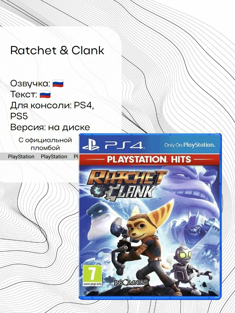Игра Ratchet & Clank (Insomniac Games), PlayStation 4, русская версия