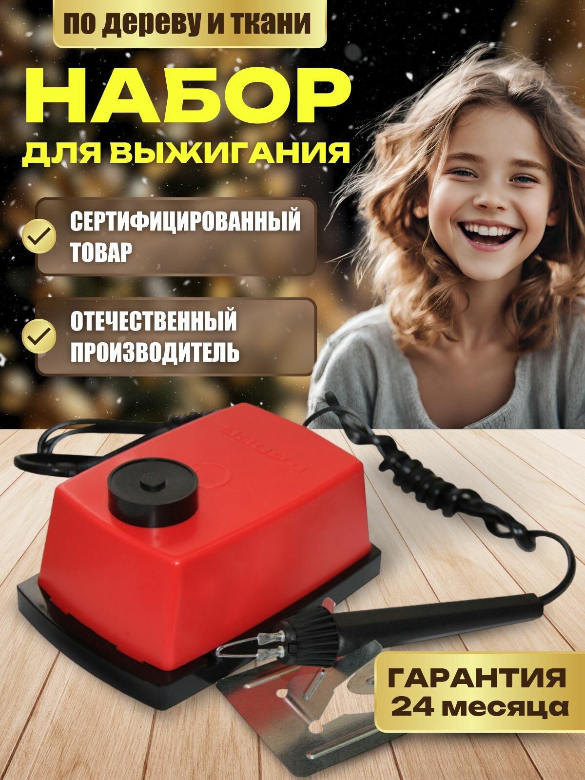 Набор для выжигания выжигатель Узор-1 гильоширование