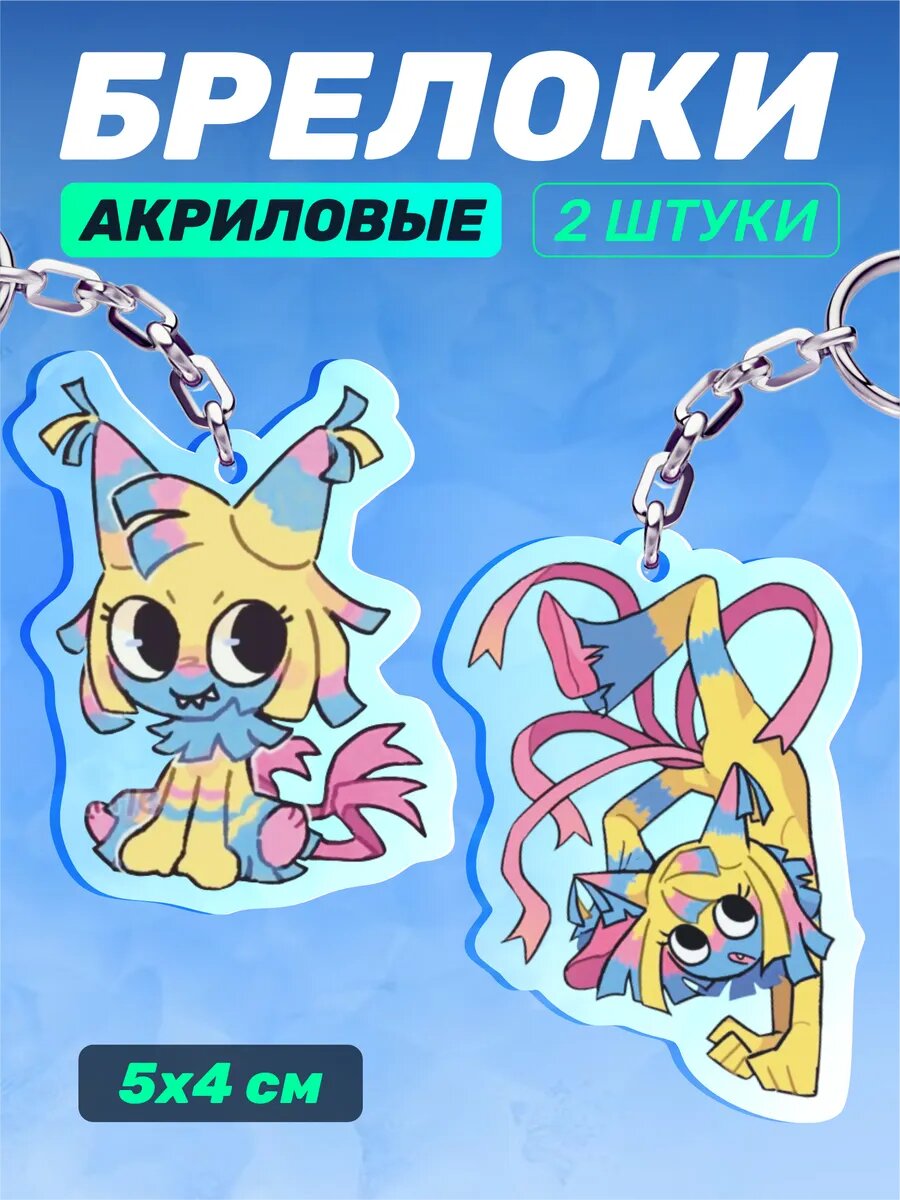 Брелок