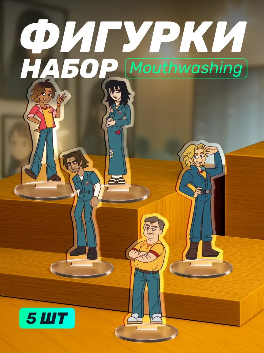 Акриловые фигурки набор Ротомойка Аня Дайске