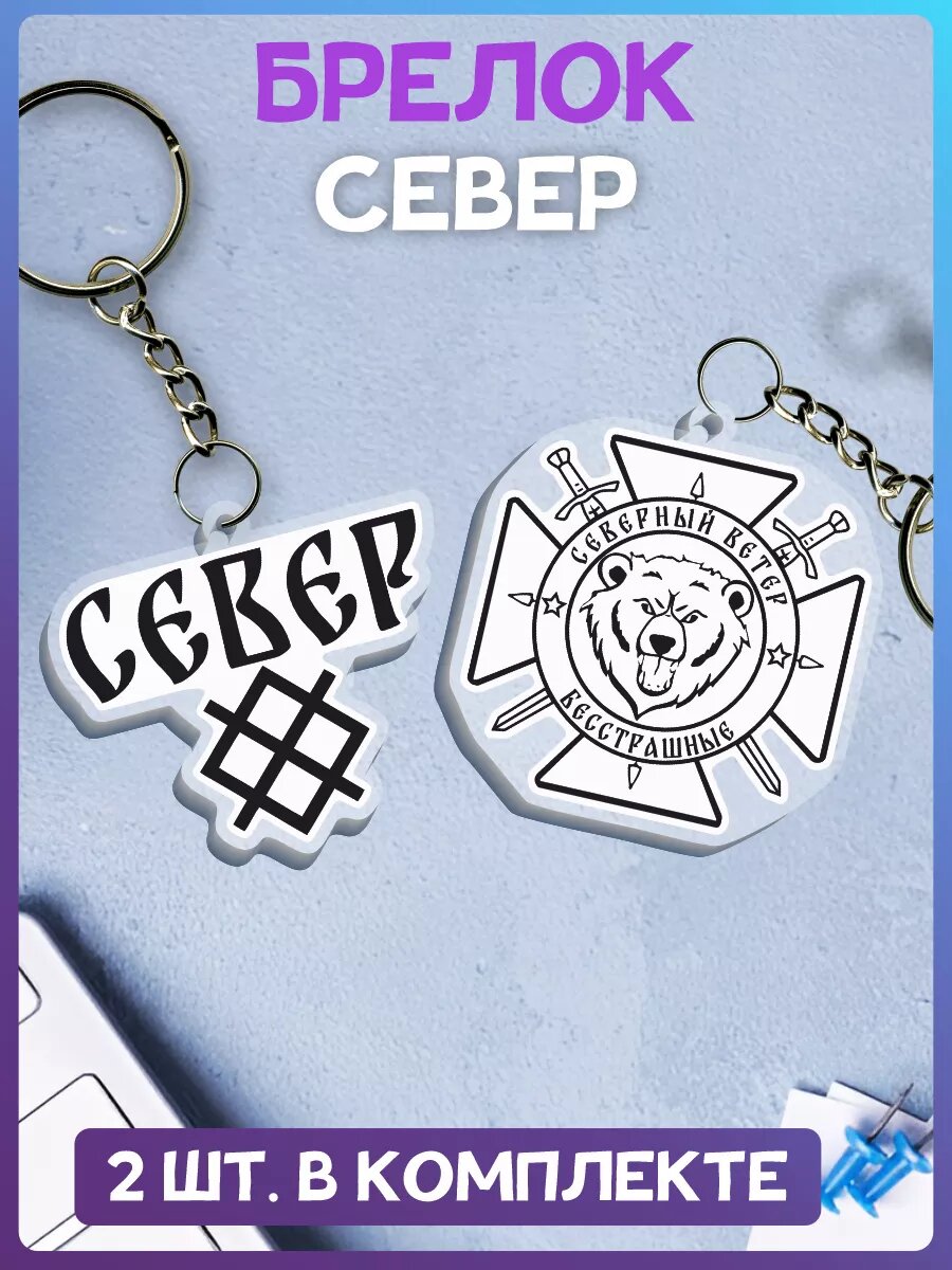 Брелок