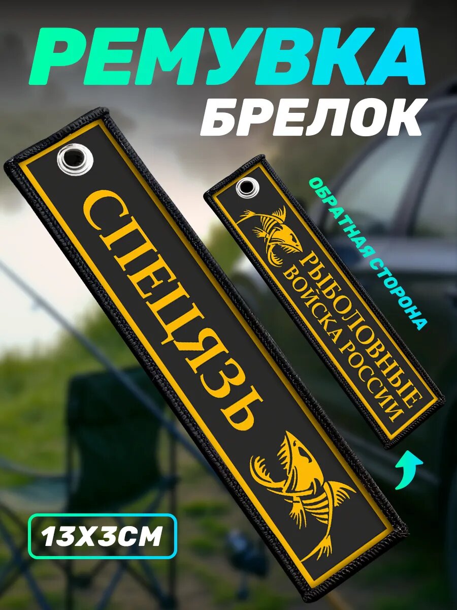 Брелок Наклейки за Копейки