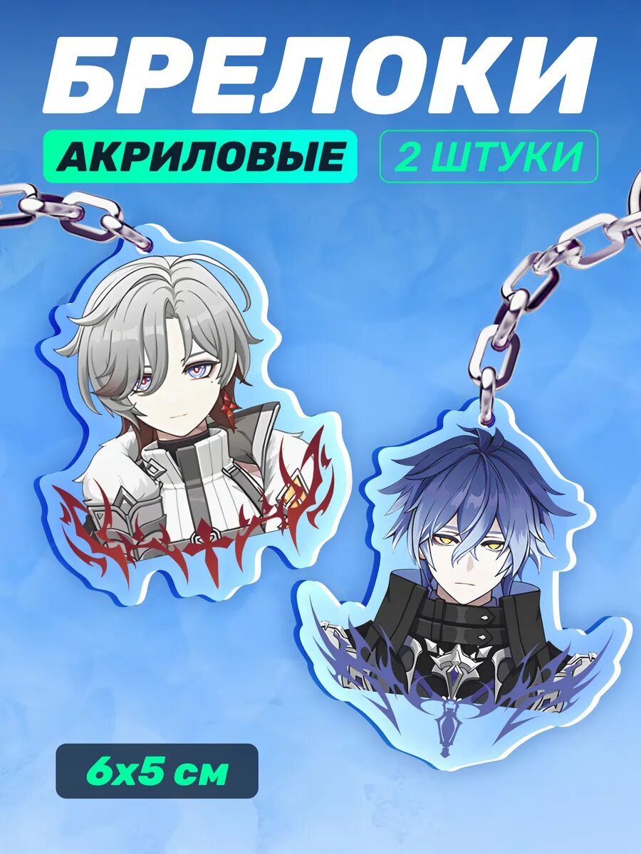 Брелок