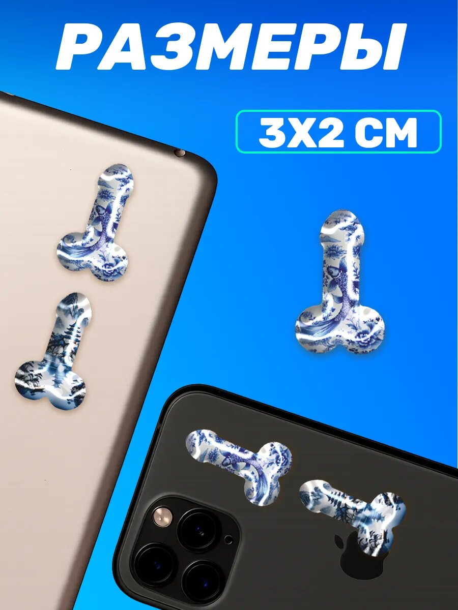 3д стикеры на телефон Dick — фото 1