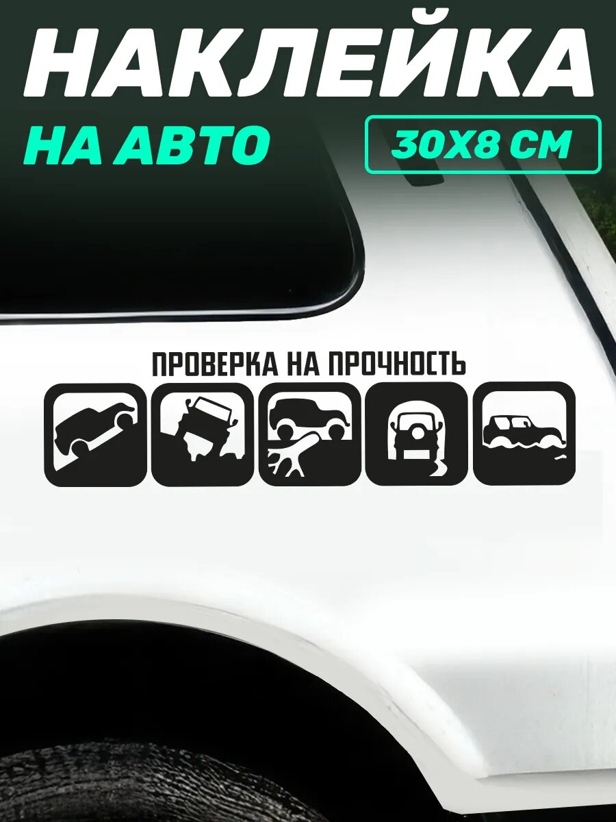 Наклейка на авто на внедорожник Off Road 4x4