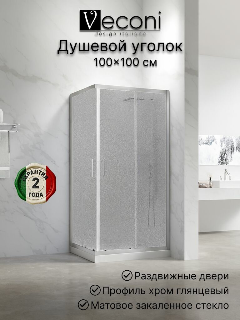 Душевой уголок Veconi Rovigo RV-27CH Pear 100х100, стекло матовое, профиль хром глянец RV27CH-100100-02-C8