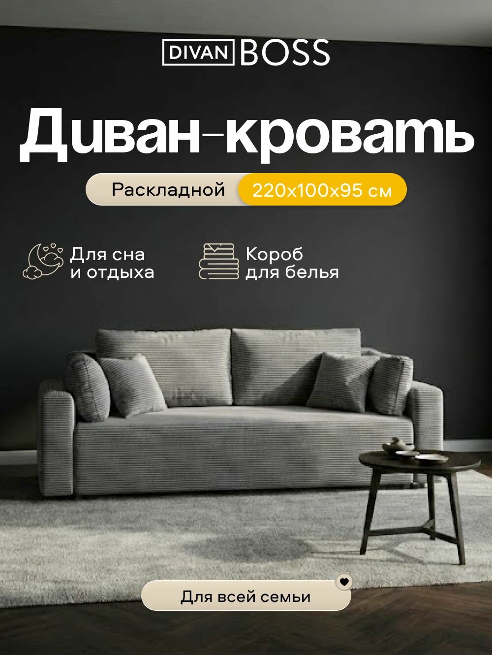 Диван-кровать с ящиком для хранения Софт, еврокнижка, Вельвет Корд серый, 220x100x95 см