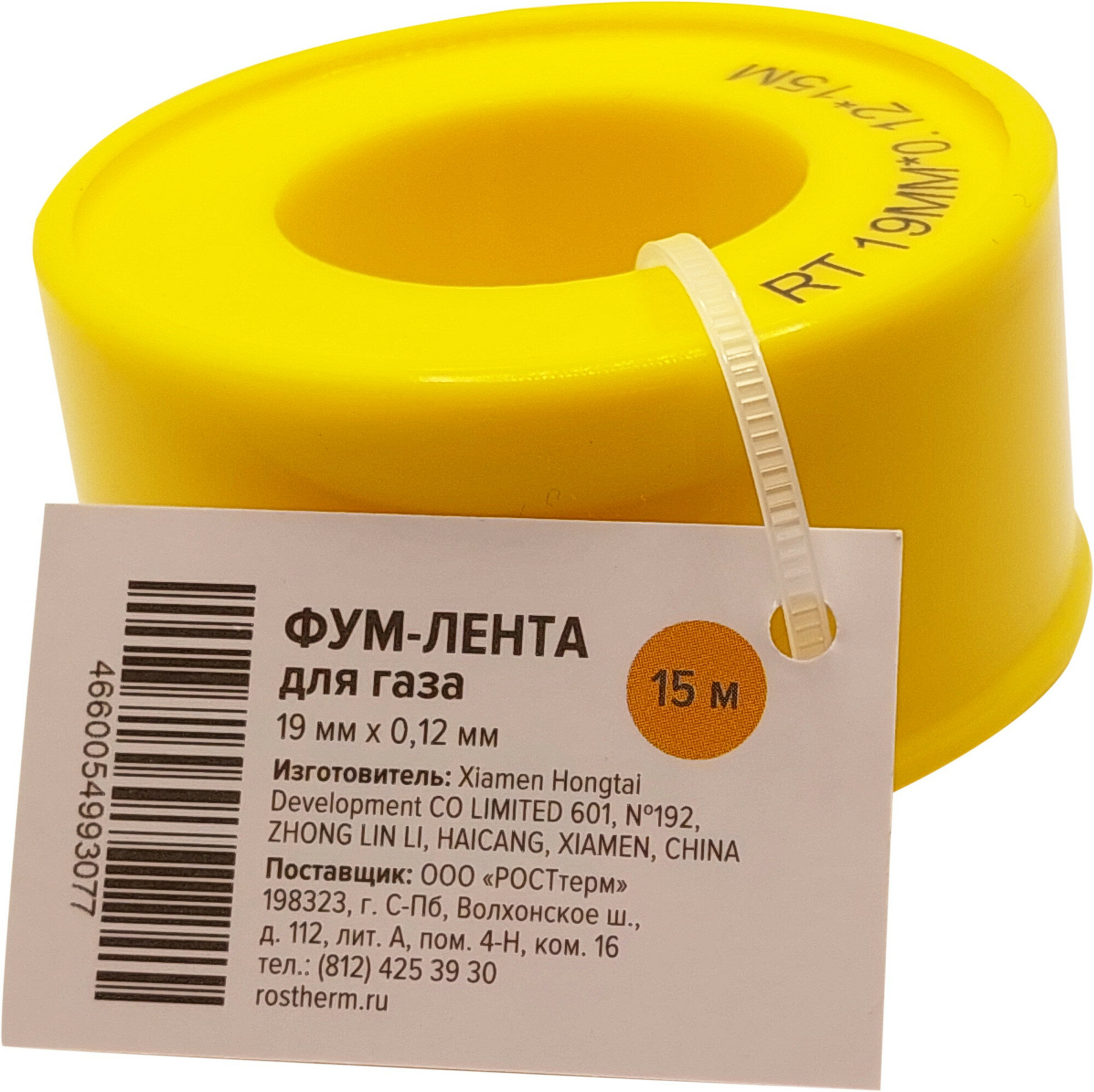 Лента ФУМ для газа 19мм х 0,12мм х 15м