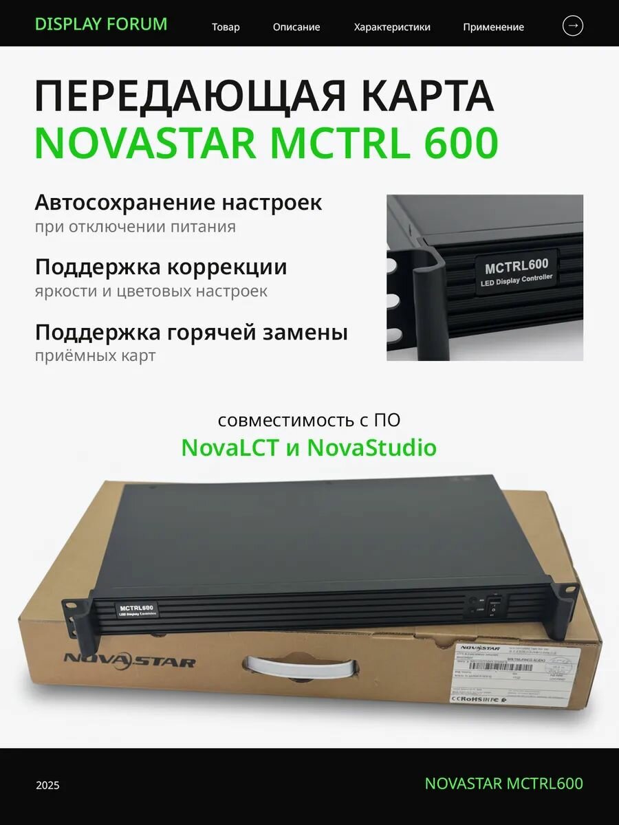 Передающая карта NovaStar MCTRL600 для LED-экрана, контроллер видеостены, HDMI/DVI
