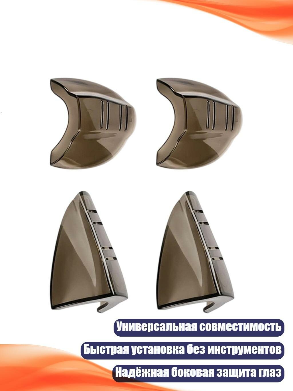 Защитные боковые экраны для очков, Прозрачный черный - Маленькие 4 отверстия