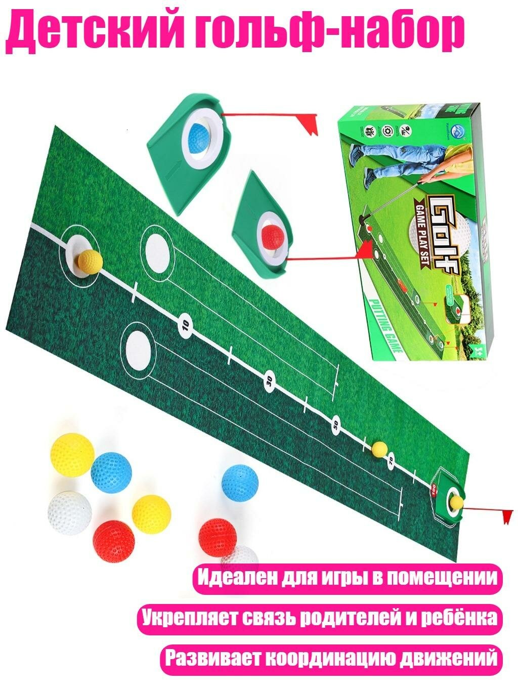 Детский гольф-набор