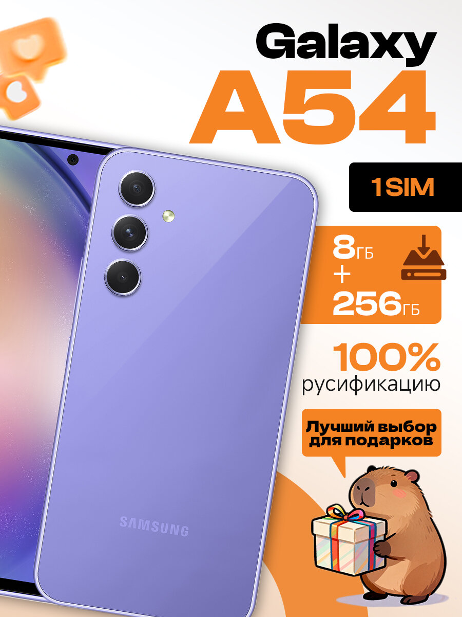 Samsung Смартфон A54 8/256 ГБ полностью русифицирован глобальная версия