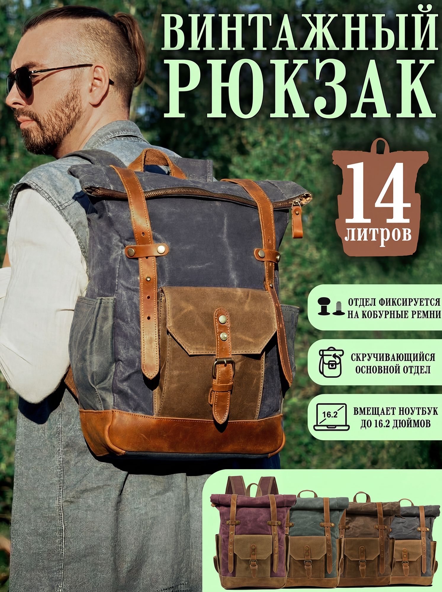 Рюкзак винтажный 14 литров из вощеного холста со скручивающимся верхом и отделом под ноутбук 16.2 дюйма