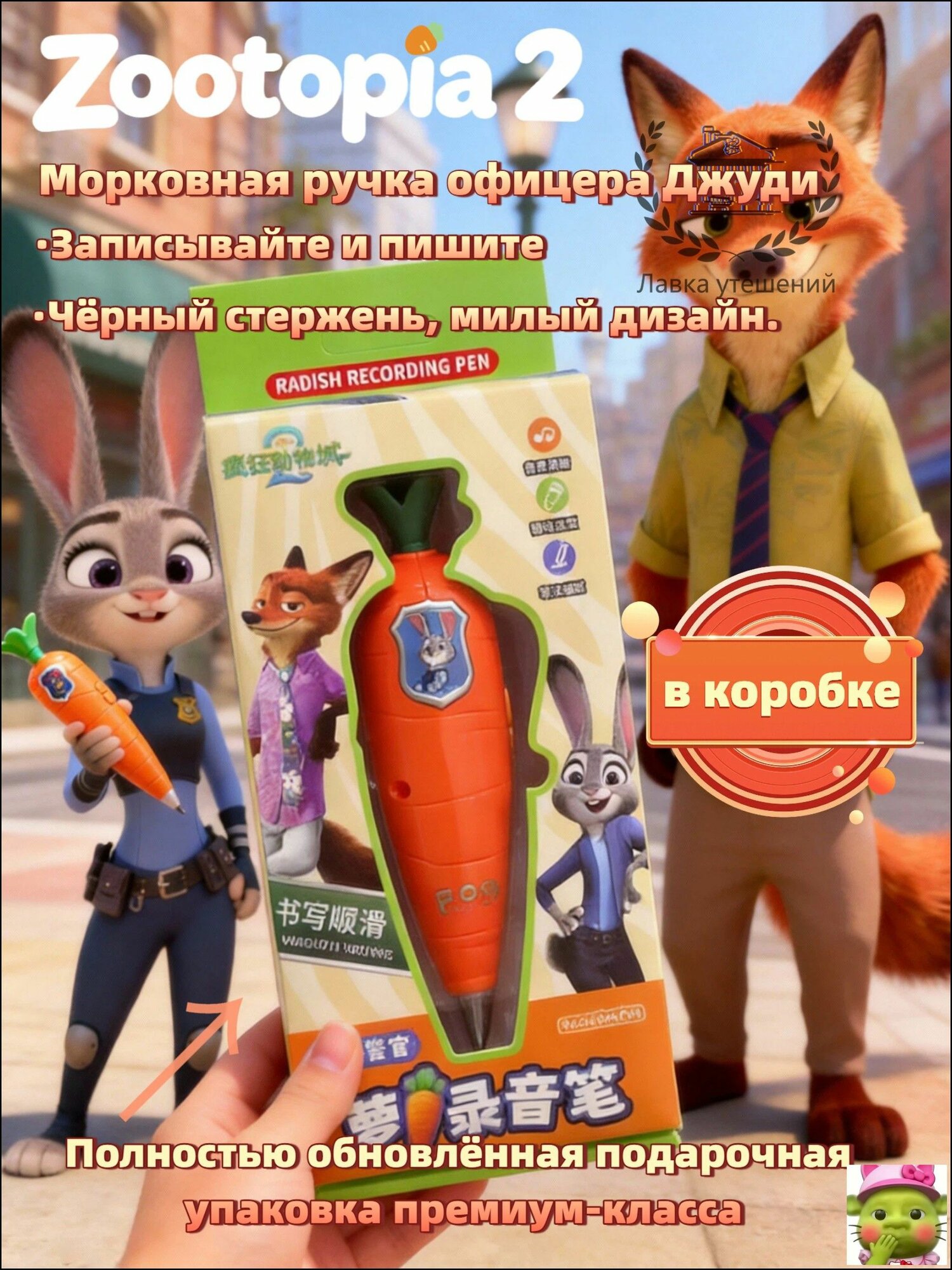 Игрушка-ручка Офицер Джуди: морковка с диктофоном, обновленная версия в подарочной упаковке в коробке