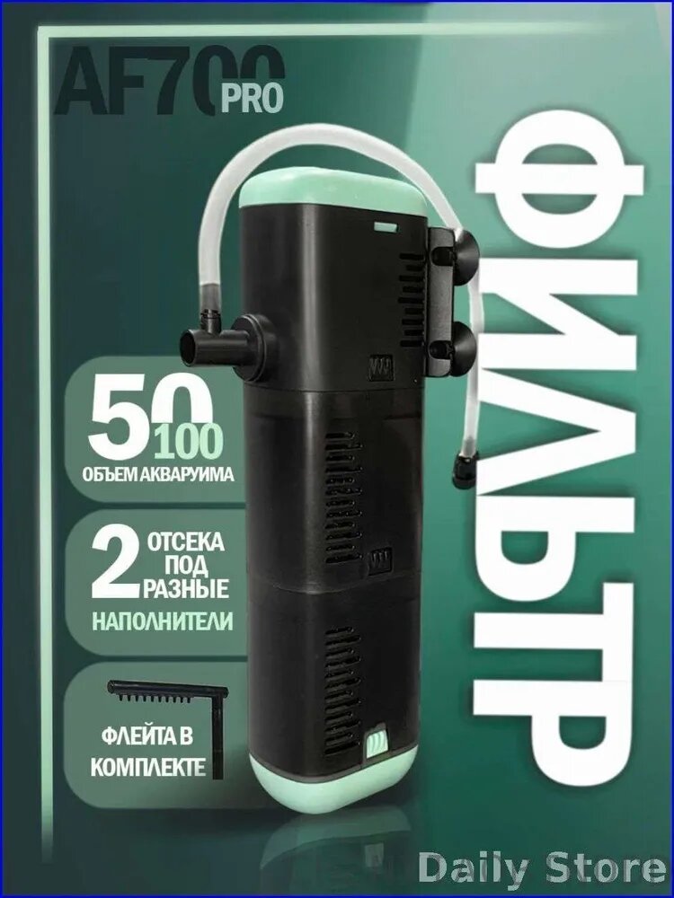 Фильтр внутренний Aqua Reef AF PRO 700 для аквариума 50-100 л, 700 л/ч, 8 Вт