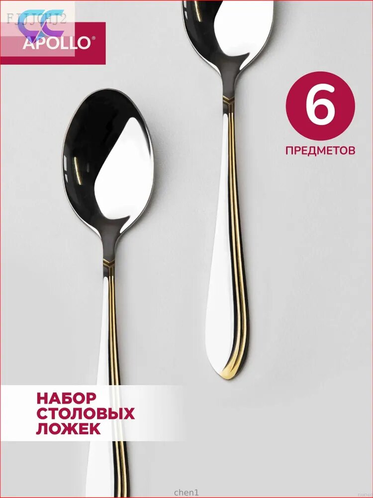 Ложка столовая goldy 6 предм. золотой, серебристый