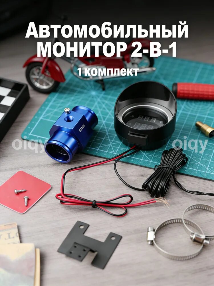 Точное измерение температуры охлаждения и бортового напряжения автомобиля, современный дизайн, полный комплект