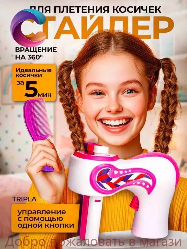 Автоматическая машинка для плетения косичек, детский набор для волос, стайлер для плетения косичек