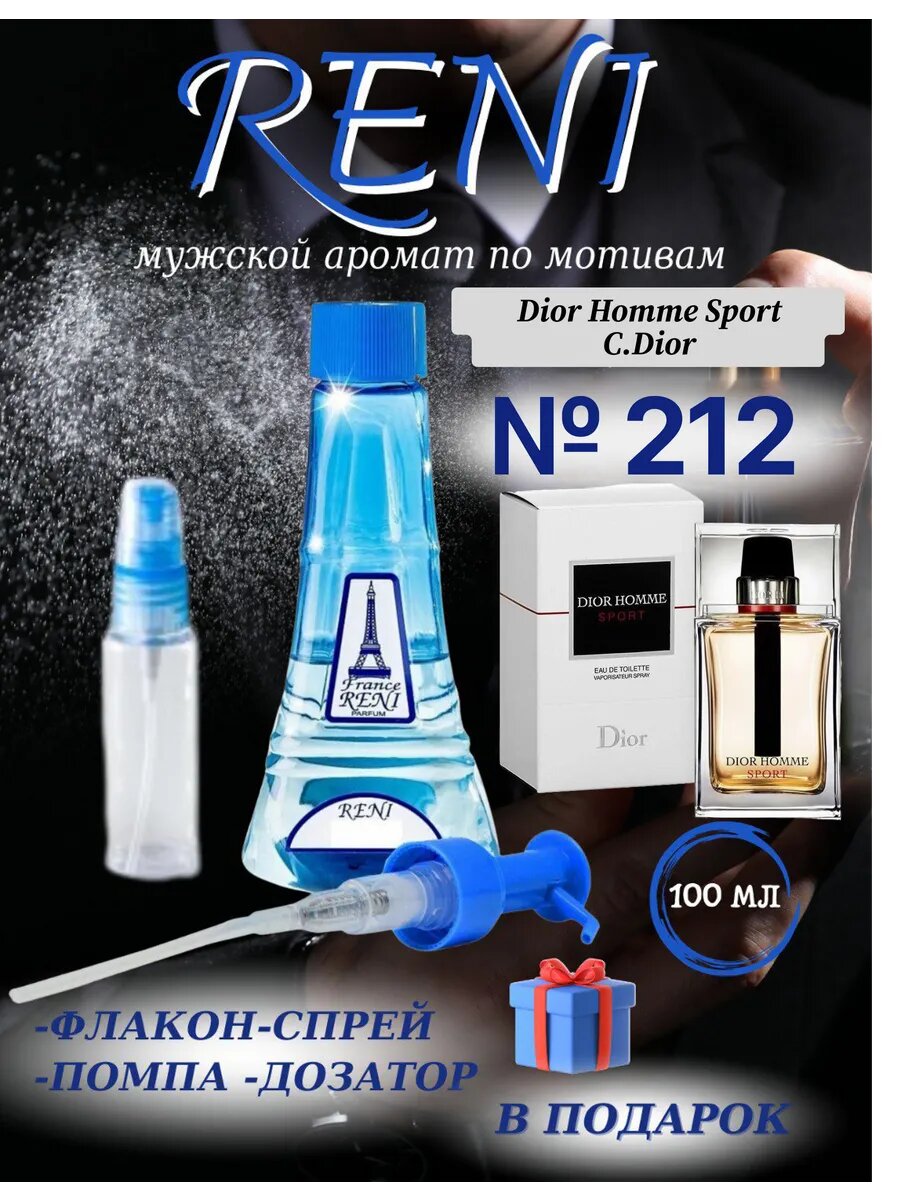 Духи на разлив Рени 212