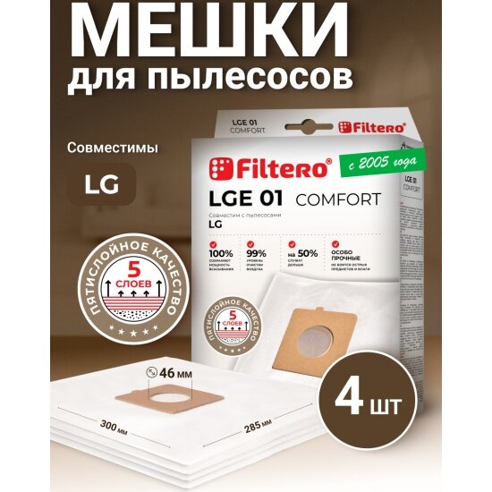 Пылесборник Filtero LGE 01 (4) Comfort, пылесборники, 4 шт в упак