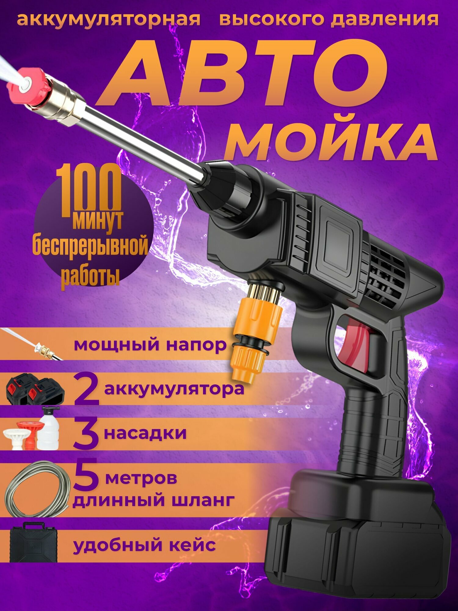 Аккумуляторная автомойка высокого давления, профессиональный пистолет мойка с забором воды для мытья автомобиля, дорожек