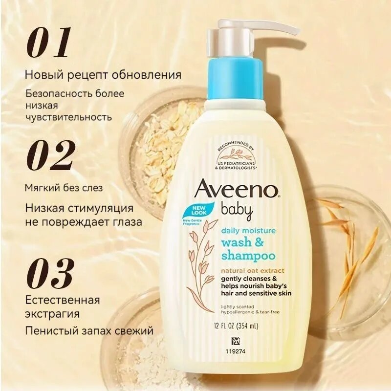 Aveeno Baby Daily Moisture Wash & Shampoo Детское средство для купания 354 мл