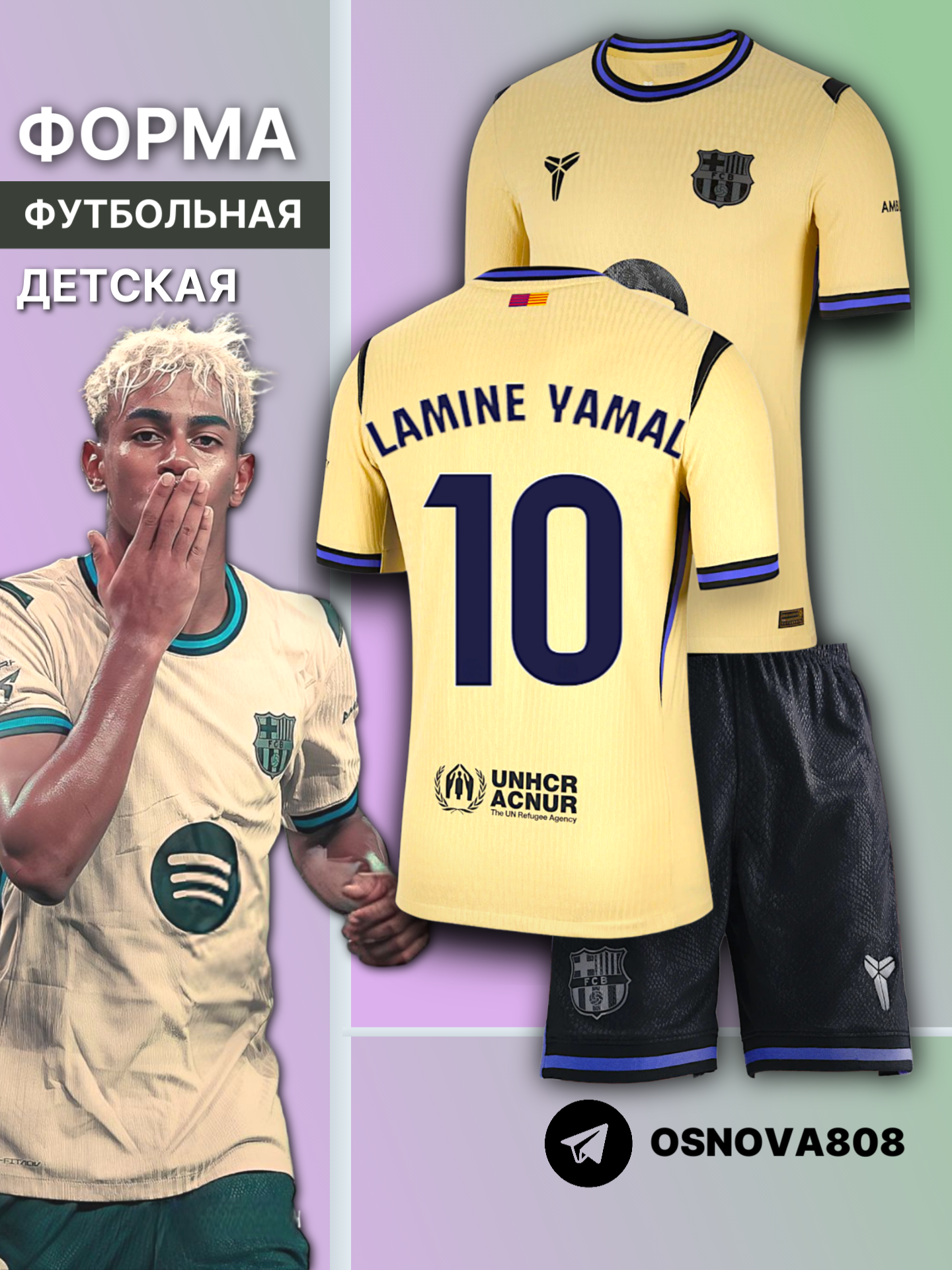 Футболка спортивная  Барселона Ламин Ямаль детская, комплект из 2 шт.