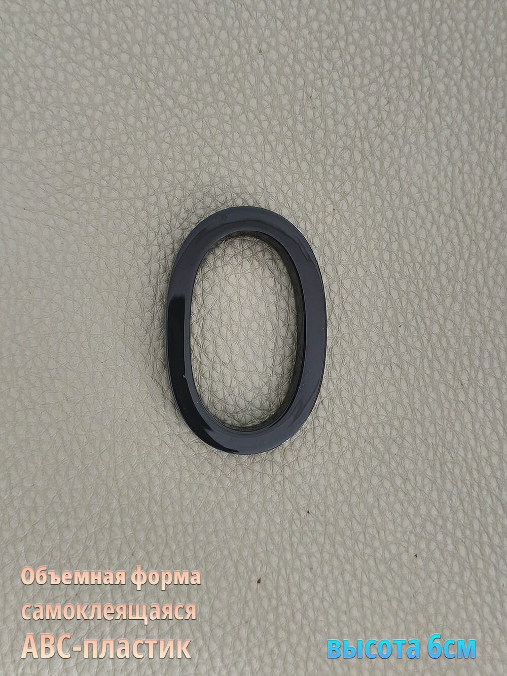 Объемный номер на дверь 3D, 6 см, минималистичный, черный матовый, для дома, отеля, офиса (ABS пластик)