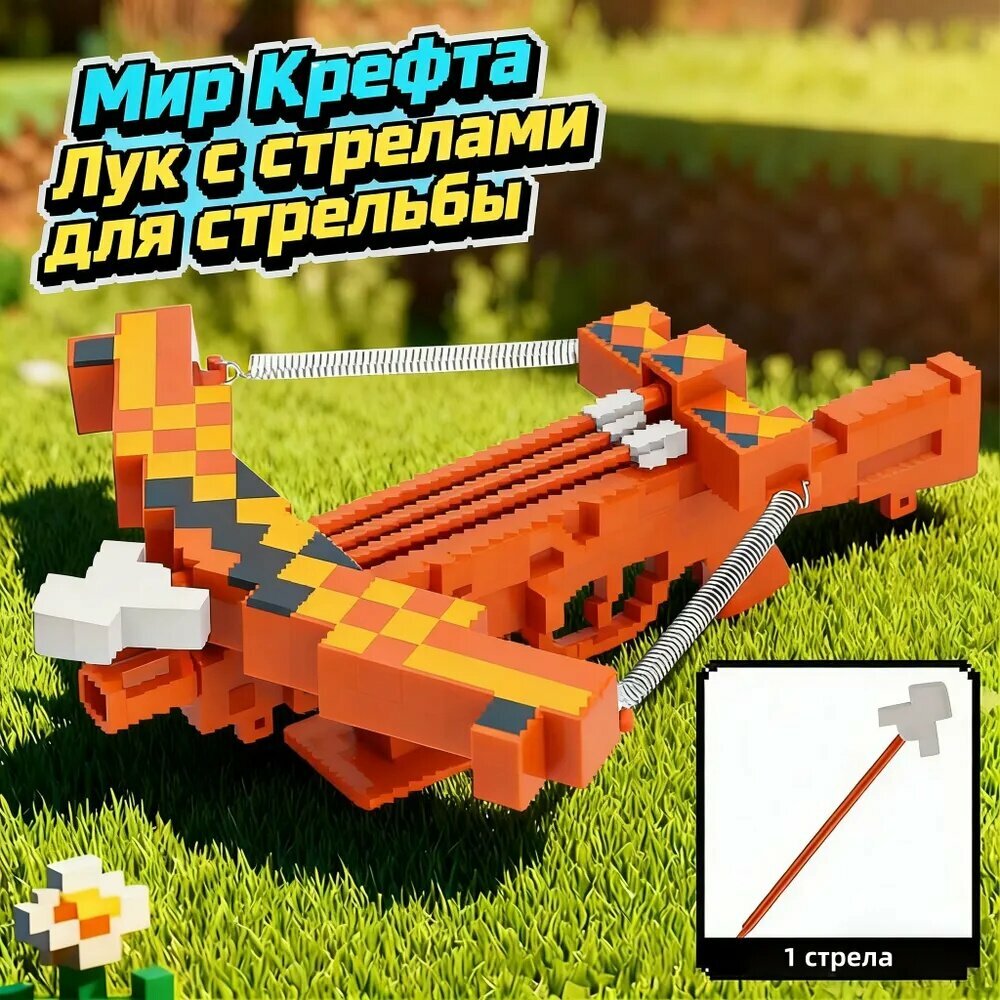 Оружие-игрушка из Minecraft (MC): детский зачарованный стреляющий лук с стрелами 16cm