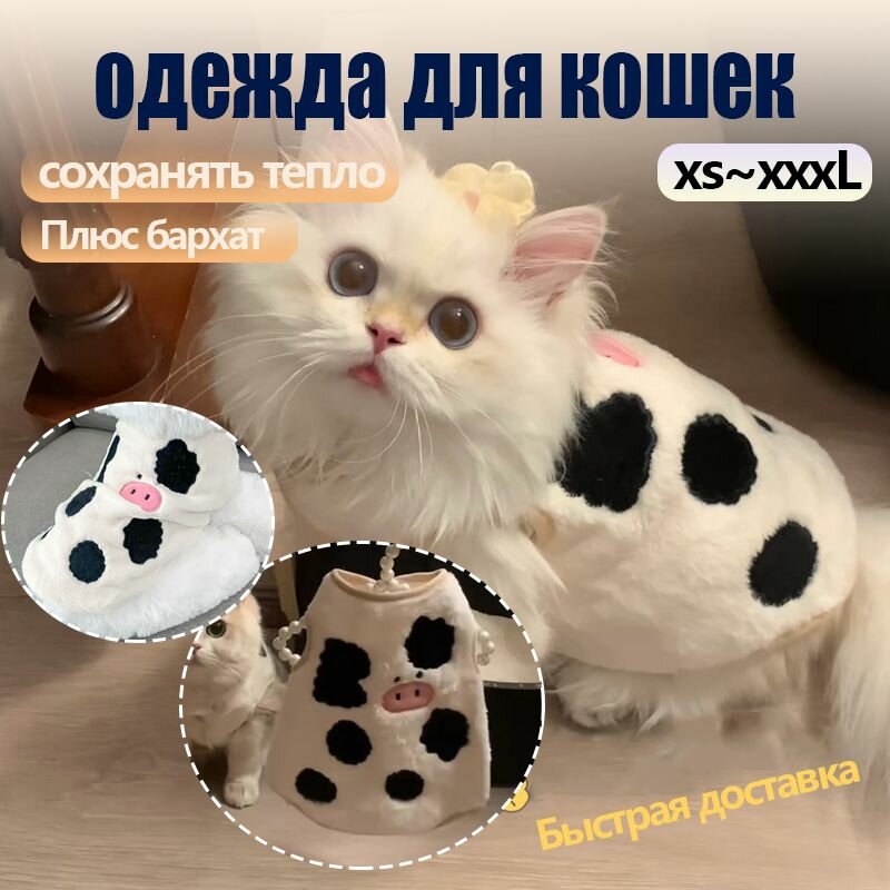 Одежда для кошек и собак мелких пород, свитер для животных