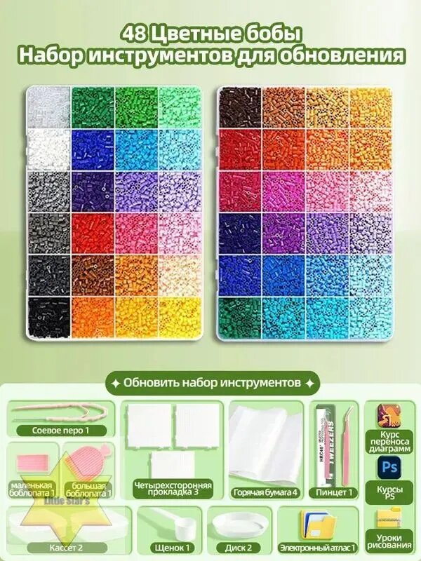 Термомозаика - набор для творчества. 48 цвета. Фасоль с одной веточкой 2,6 мм,30000 зерен. Развивающие игрушки от 3 лет, подарок для девочки и мальчика Отправить набор инструментов