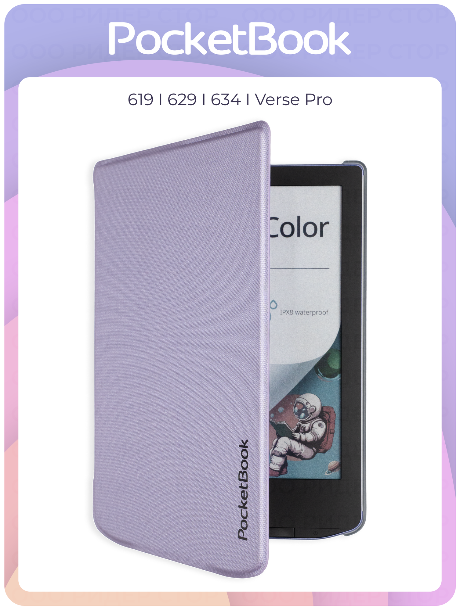 Чехол для PocketBook 619, 629, 634 I Verse Pro (Светло-фиолетовый)