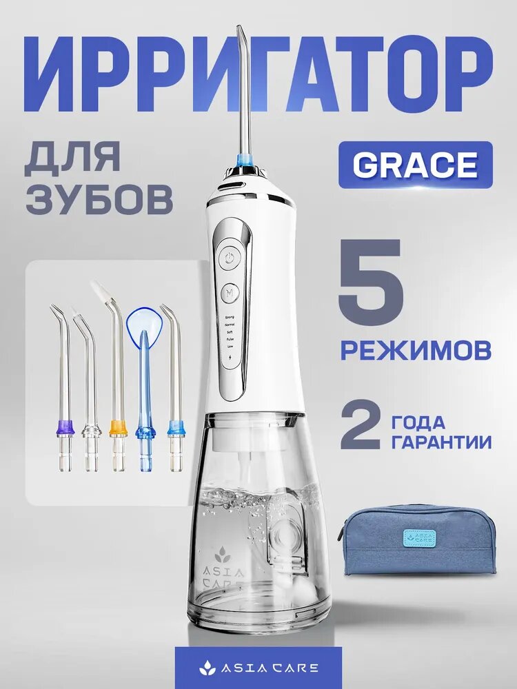 Ирригатор для зубов AsiaCareULTRA с ультрафиолетом, 8 насадок.