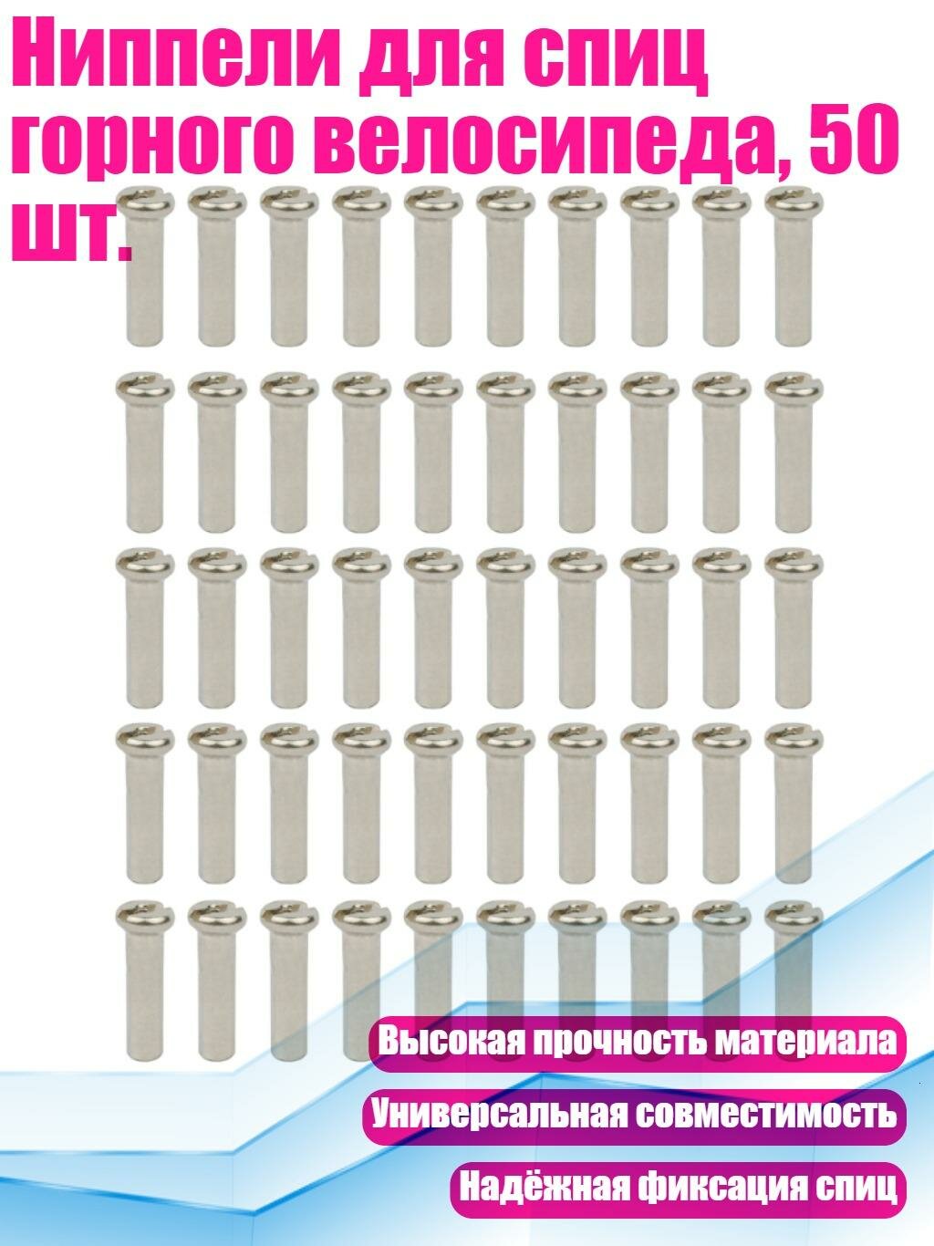 Ниппели для спиц горного велосипеда, 50 шт, 50шт 14 г серебра 16 мм